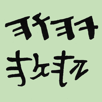 The Divine Name